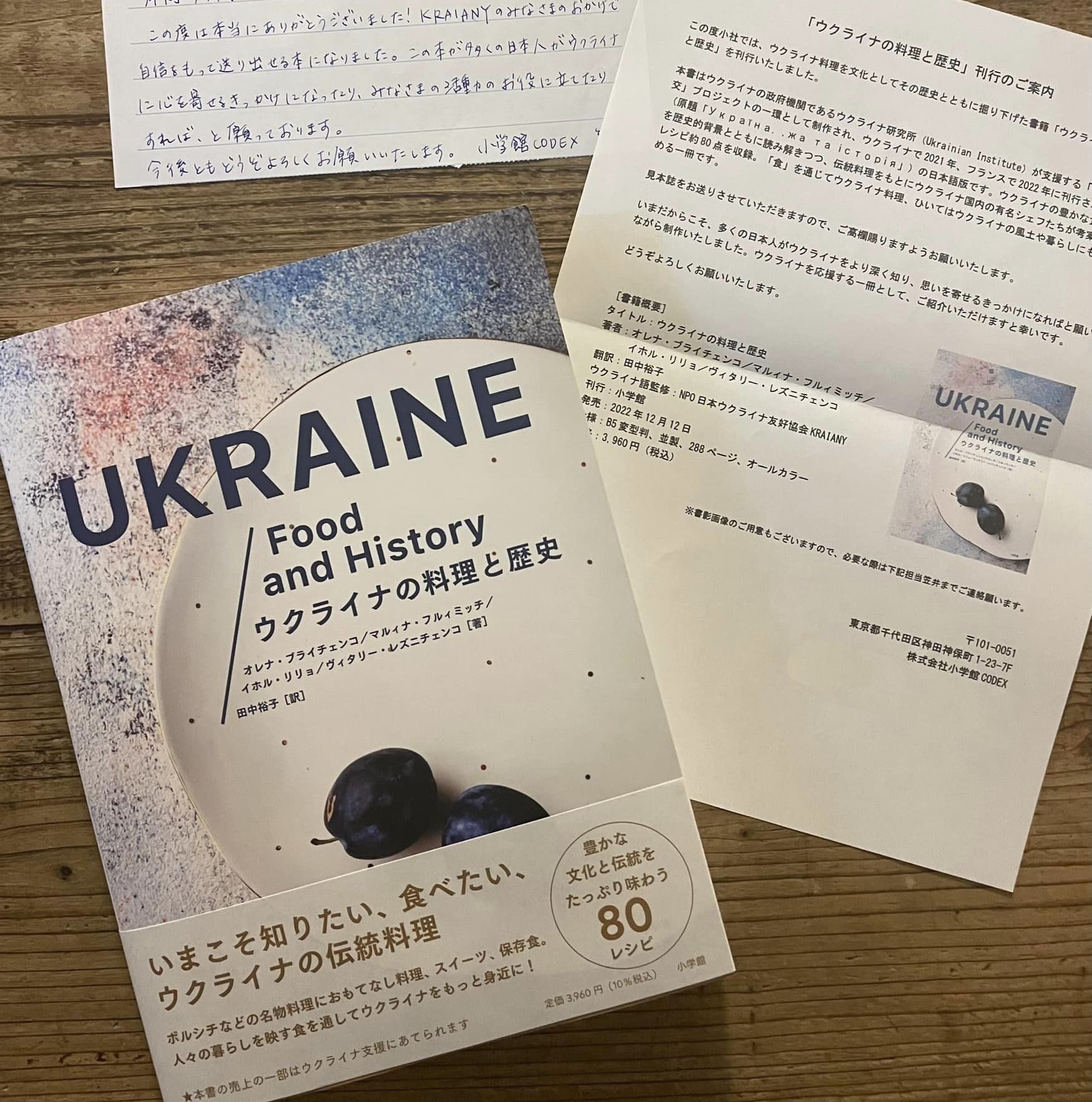 "Ukraine. Food and History" book in Japanese - News - Kraiany