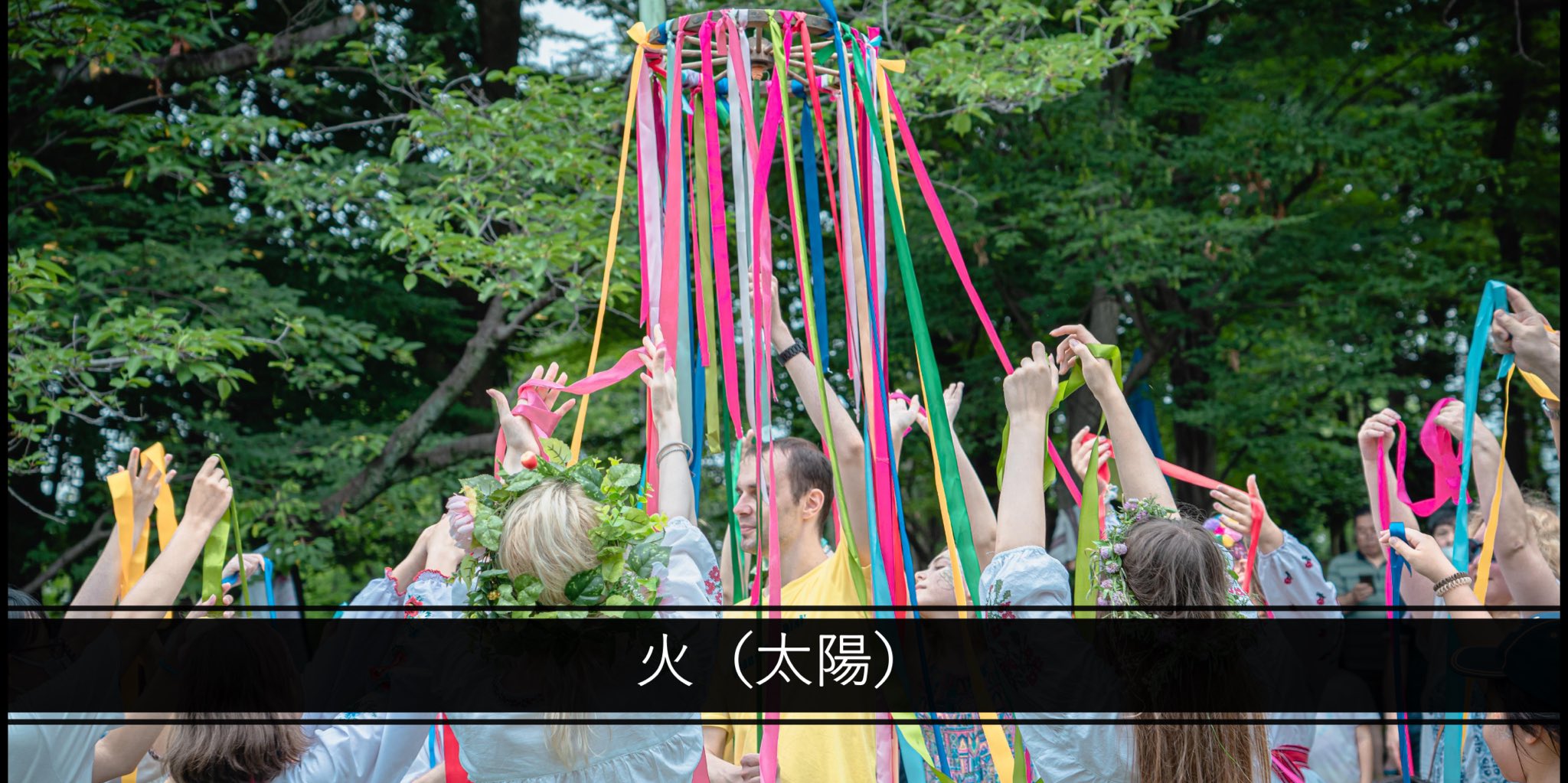 クパーラ祭 ― ウクライナの神秘的な夏至の祝祭 - 日本ウクライナ友好協会KRAIANY