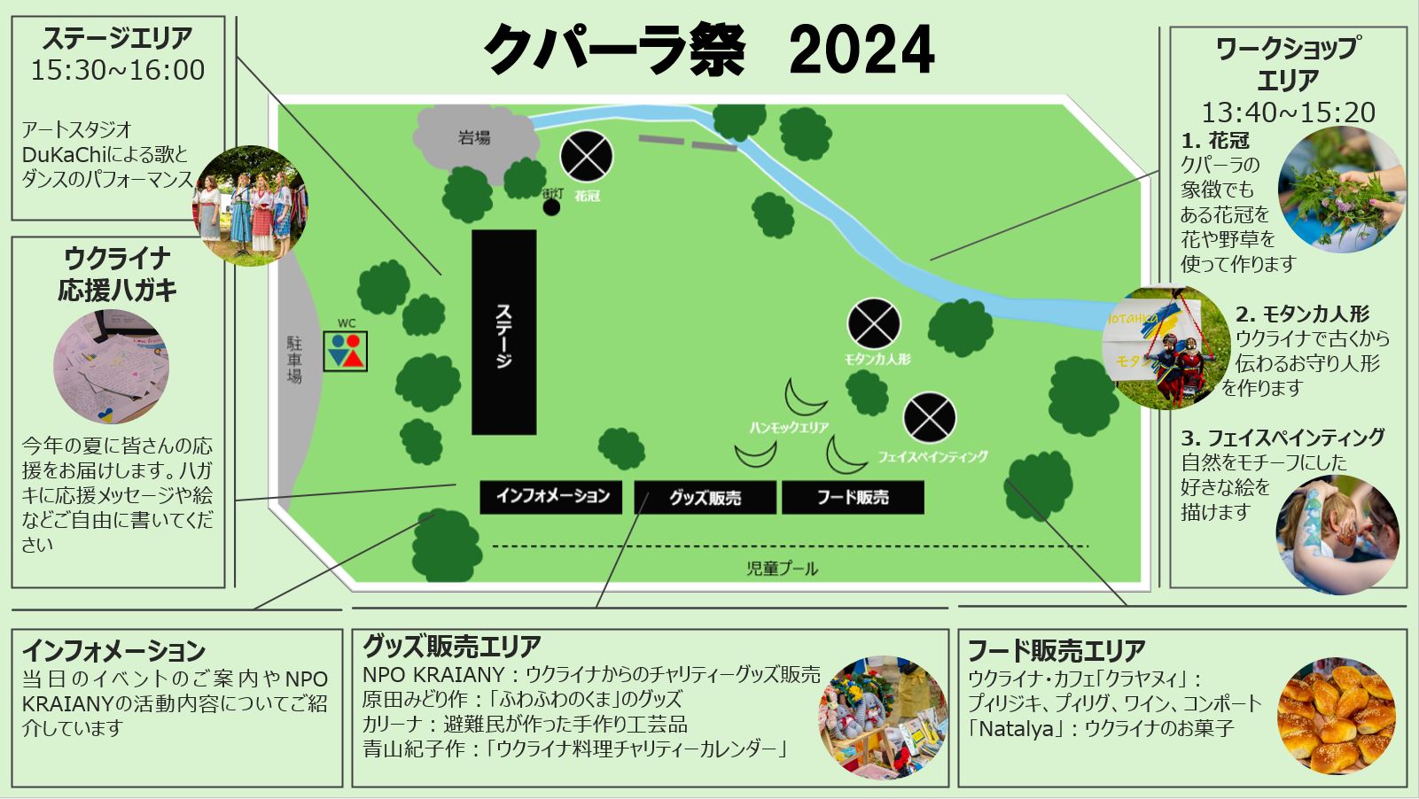 ウクライナの夏祭り ～クパーラ祭 2024～ - 日本ウクライナ友好協会KRAIANY