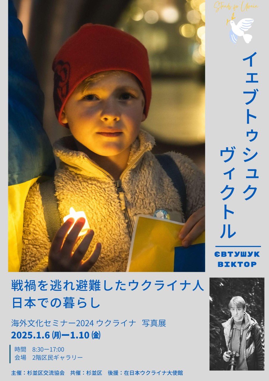 海外文化セミナー ウクライナ - 日本ウクライナ友好協会KRAIANY